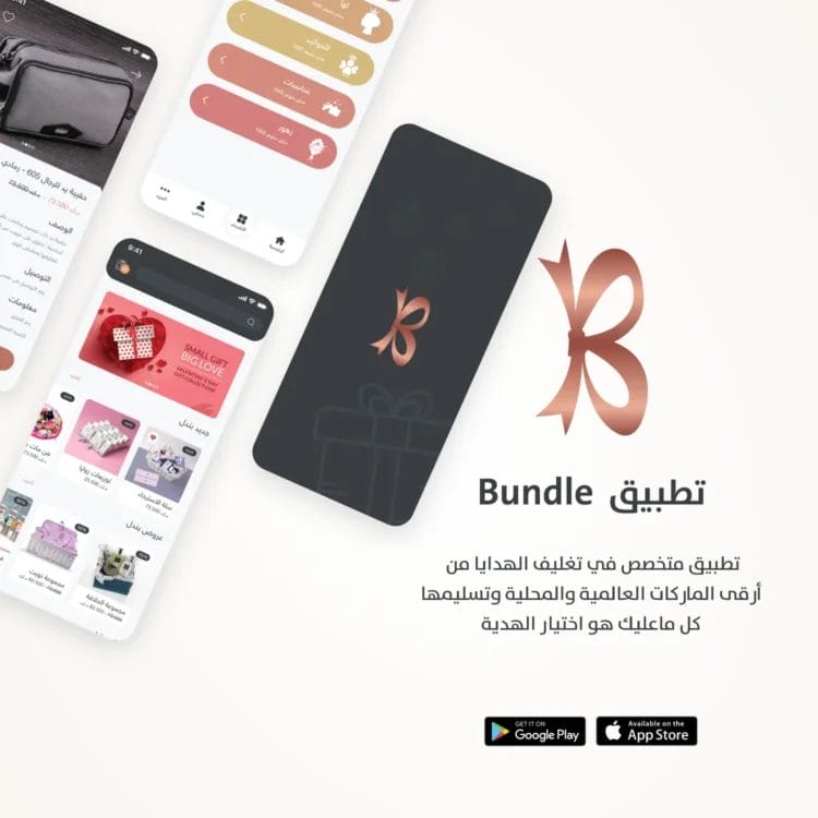 Design and programming of the Bundle gift application - Mobile App ...